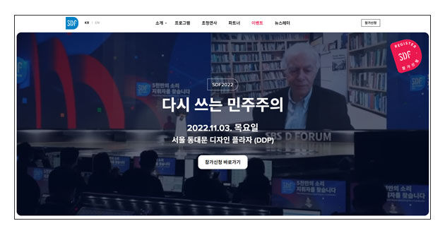 [SDF다이어리] SDF2022 참가 신청에 대한 모든 것