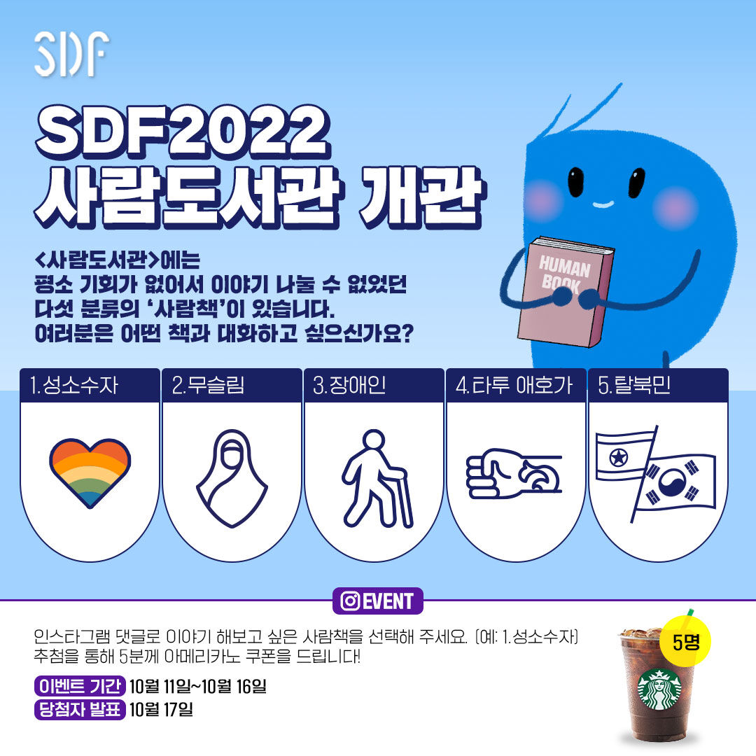 [SDF다이어리] SDF2022 참가 신청에 대한 모든 것
