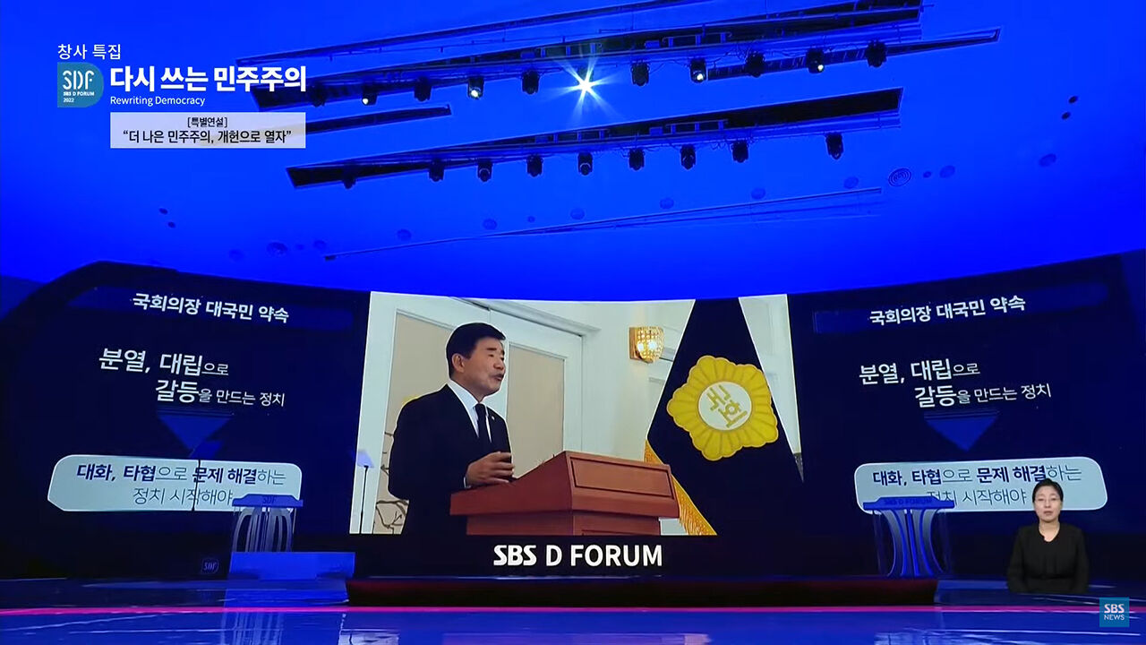 [SDF 2022] 김진표 국회의장 "권력 구조 문제 공론화 계획 세울 것"…개헌 필요성 강조