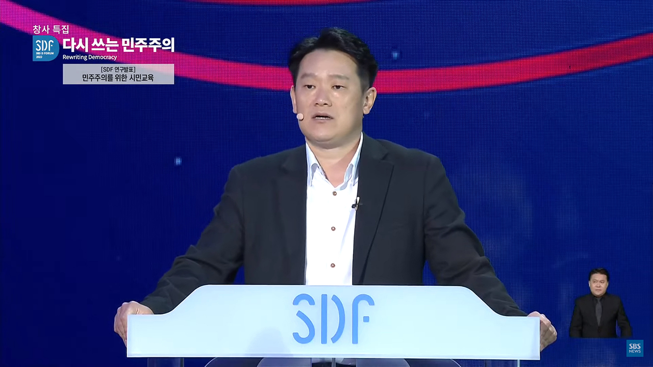 [SDF 2022] "학교에서도 정치 교육에 도전해야"…지속 가능한 민주주의 모색