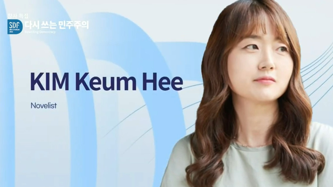 How Do You Do? - Books, the Other, and Democracy | 2022 SBS D Forum