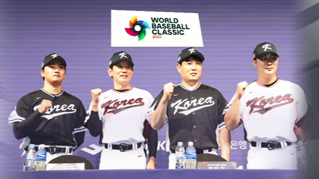 WBC "미국 · 일본 꺾었던 선배들처럼 우리도!"