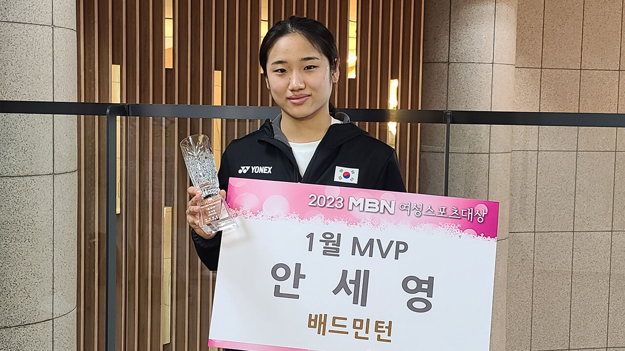 배드민턴 안세영, MBN 여성스포츠대상 1월 MVP