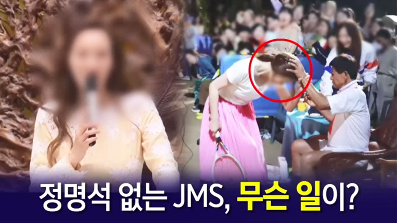 [뉴블더] "부모님 내게 사탄이라고"…'모태 JMS' 2세들의 눈물