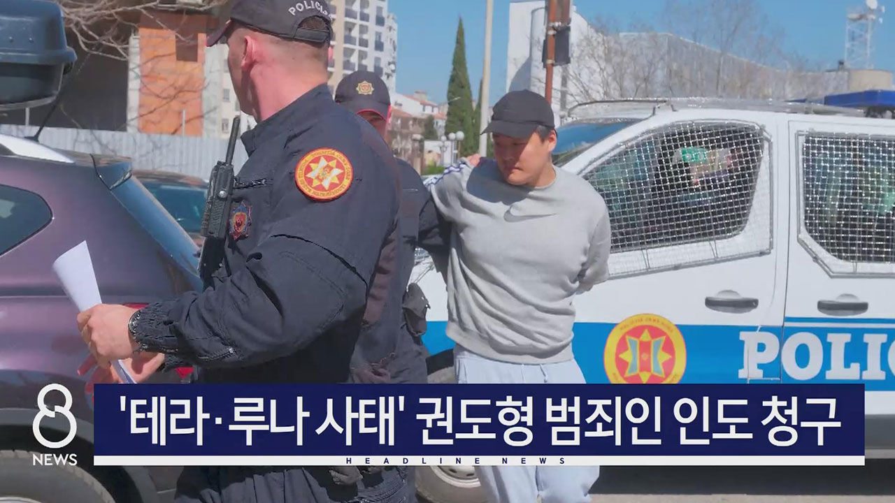 [SBS8뉴스] 2023년 03월 25일 - 오늘의 주요뉴스