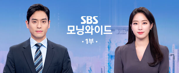 모닝와이드 1부 2020년 10월 30일 TV SBS 뉴스 다시보기