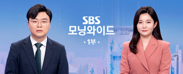 모닝와이드 1부 2017년 8월 6일 TV SBS 뉴스 다시보기