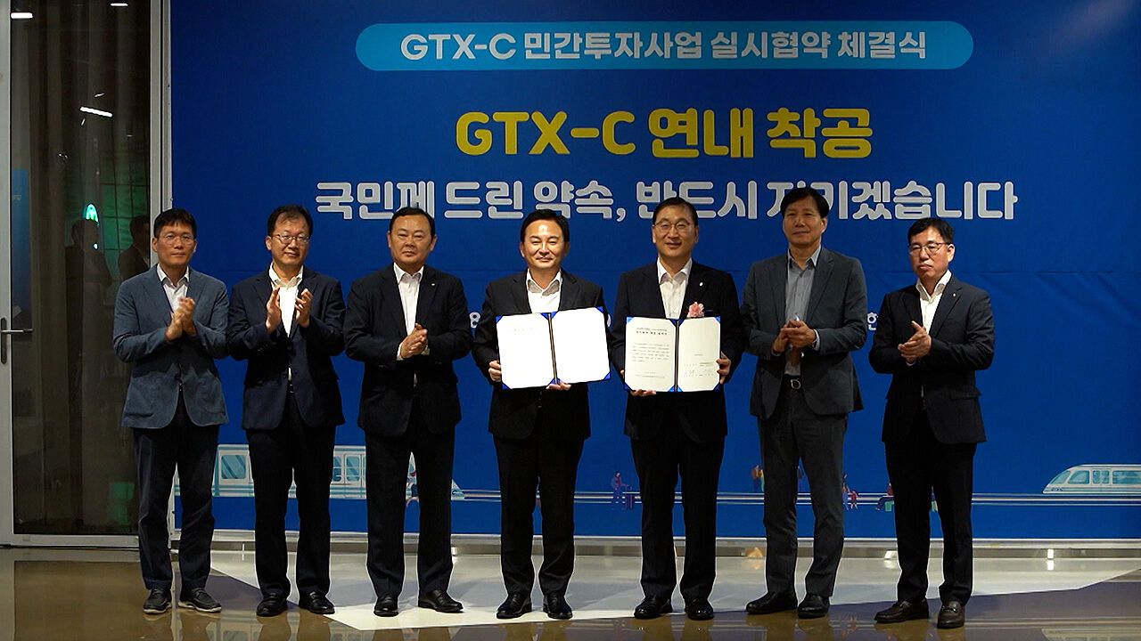 GTX-C 이르면 연내 착공…2028년 개통 목표
