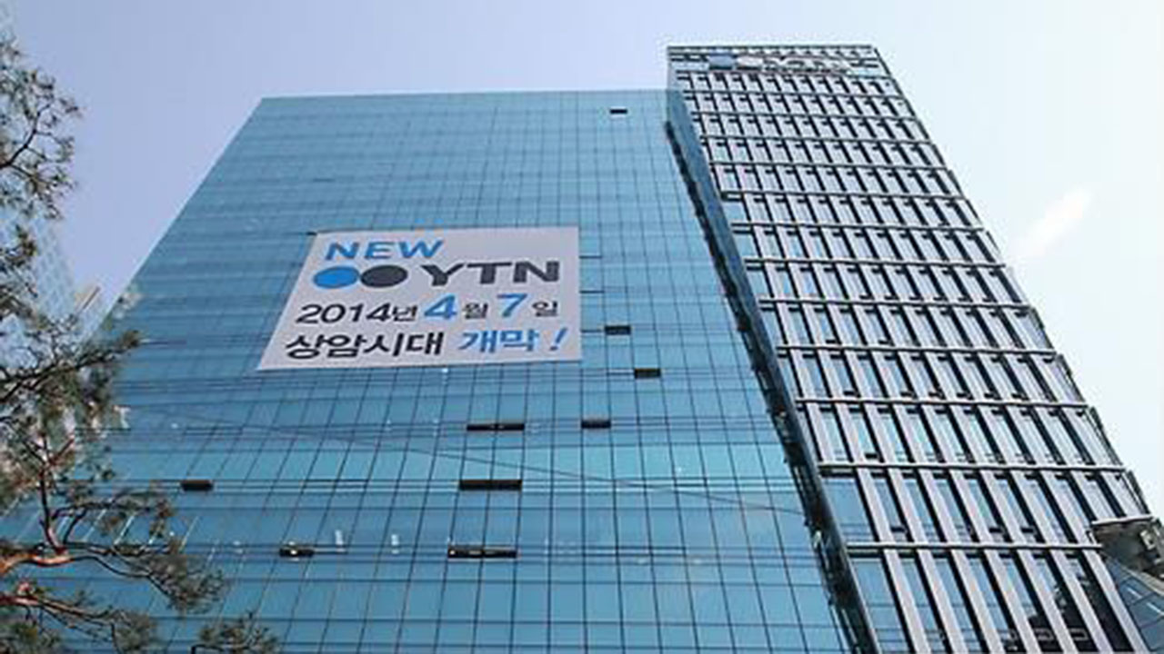 YTN 인수전에 한세실업 · 유진그룹 · 글로벌피스재단 참가…내일 개찰