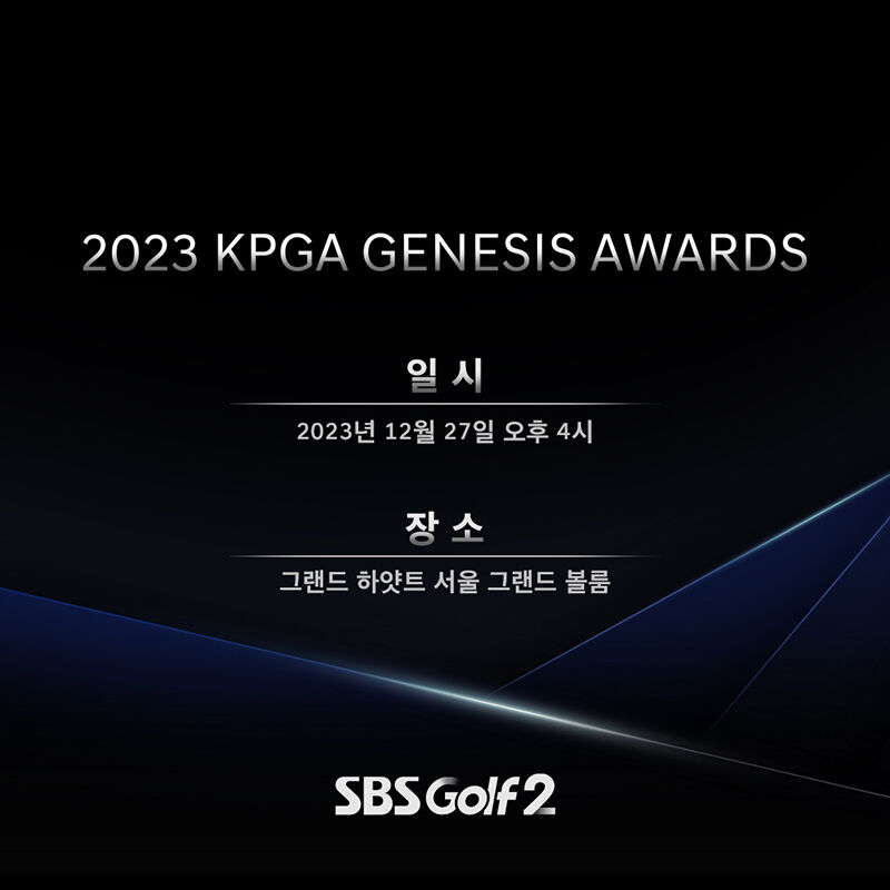 KPGA 제네시스 대상 시상식 27일 개최