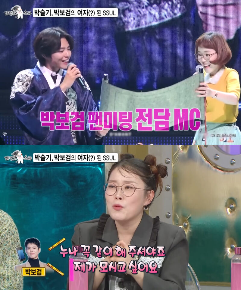 [SBS Star] "I'm a BTS Fan, and He..." Park Seul Gi Says Park Bo Gum's ...