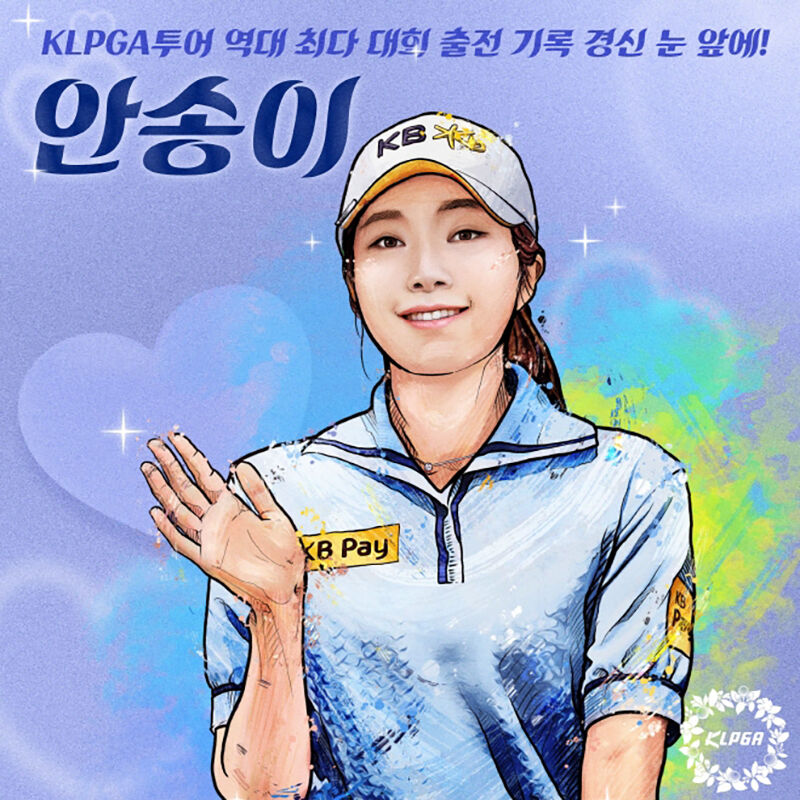 안송이, KLPGA 역대 최다 360개 대회 출전 기록 '눈앞'