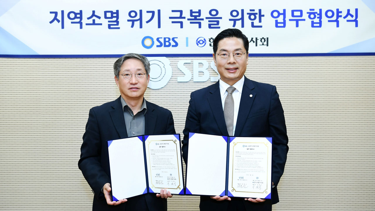 "지역 소멸 위기에 공동 협력한다" SBS-한국세무사회 MOU 체결