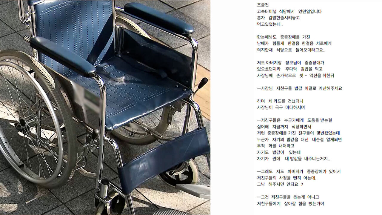 식당서 본 장애인 밥값 내주려다가…사장이 막아선 이유