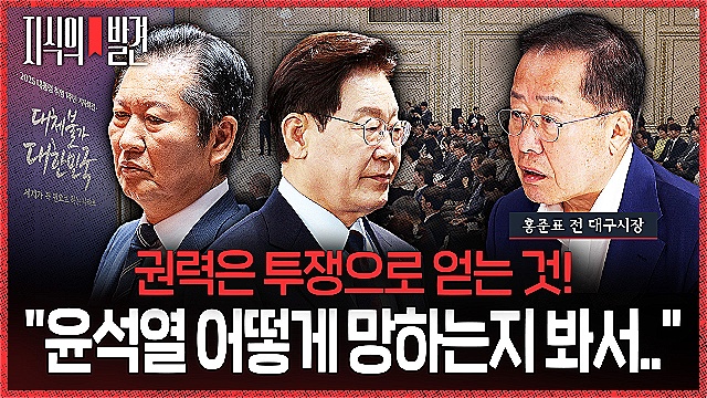 Hong Joon-pyo: "Without Party Control, You Become a Half-President"