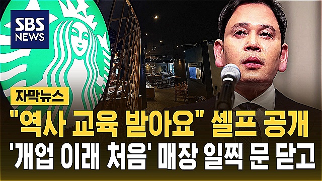 Starbucks Korea to Close All Stores Early for Mandatory History ...