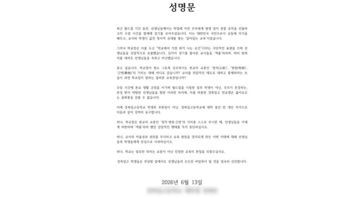 Controversy Erupts at Yecheon High School Over Students' Statement on ...