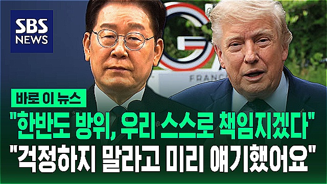 President Lee Jae-myung: "We Will Take Responsibility for the Defense ...