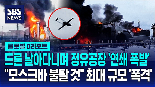 Global D-Report: Drone Strikes Trigger 'Chain Explosions' at Oil ...