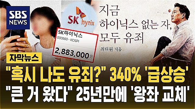 SK Hynix Overtakes Samsung Electronics as Top KOSPI Stock After 25 Years