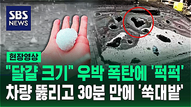 Egg-Sized Hail Leaves Trail of Destruction in 30 Minutes