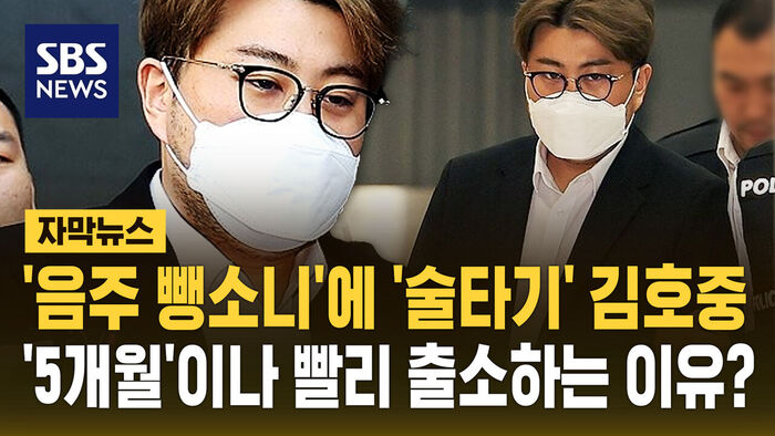 Singer Kim Ho-joong, Convicted of Drunk Driving and Hit-and-Run, to be ...