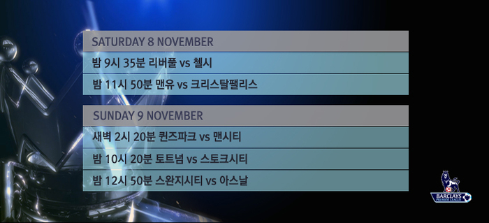 SBS Golf 뉴스 : 전체 뉴스 : [EPL중계]11월 8일~9일 SBS스포츠 중계 안내 : SBS Golf