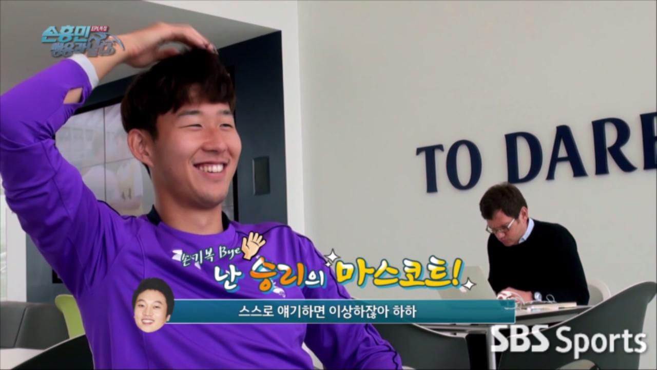 SBS Golf 뉴스 : 전체 뉴스 : [EPL특집 '손흥민, 쌍용과 날다'] 손흥민과의 대담…"난 승리의 마스코트" - 3/3 : SBS Golf