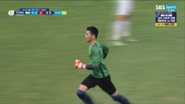 SBS 2018 자카르타-팔렘방 아시안게임 : 아시안게임 소식 : [영상][아시안게임][축구][우즈벡 VS 홍콩] ‘진기명기’ 골키퍼의 보기 드문 플레이 : SBS