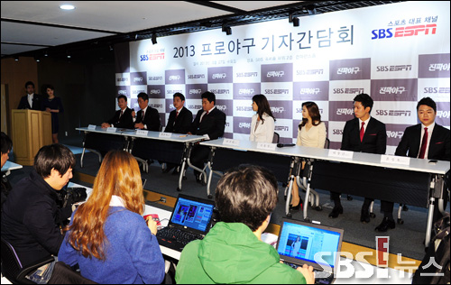 [E!포토]2013 SBS ESPN 프로야구 기자간담회 현장