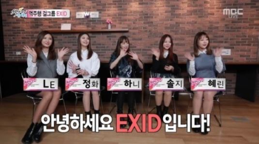 '섹션TV' EXID, 활동 종료 후 음원차트 역주행…인기요인 '따라 하기 쉬워"