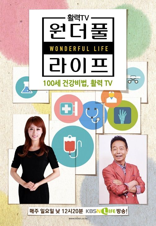 KBS Prime, KBS N Life으로 새 단장... '원더풀 라이프' 론칭
