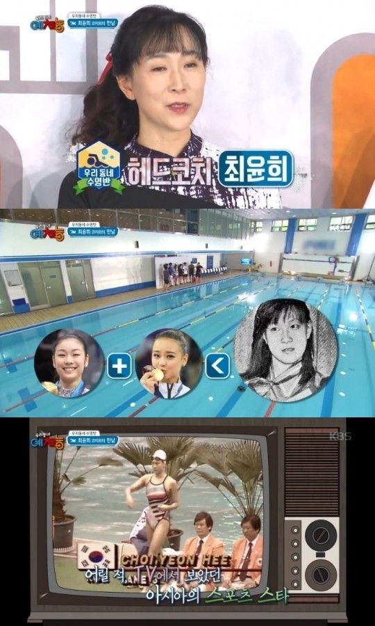 우리동네 예체능 금메달리스트 최윤희 등장…아름다운 수영 코치님