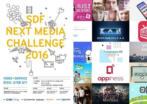 'SBS SDF넥스트미디어챌린지' 14일 개최... 25년 축적된 SBS 영상 창고 첫 공개