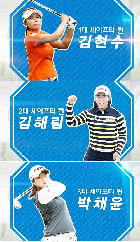 2017 KLPGA 개막... SBS골프-ADT캡스 '세이프티 챌린지' 관심집중