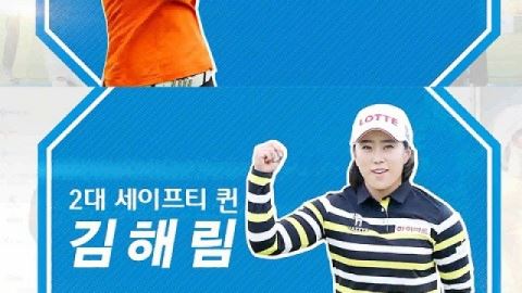 2017 KLPGA 개막... SBS골프-ADT캡스 '세이프티 챌린지' 관심집중