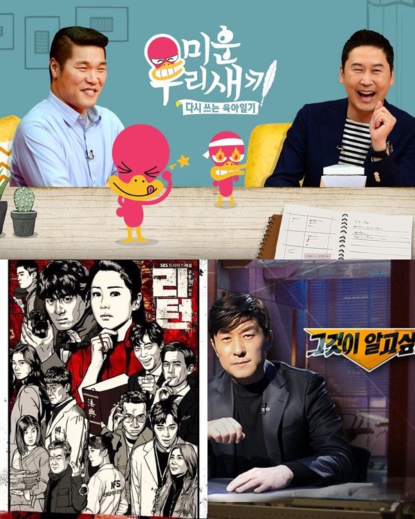 SBS, 2월 첫 주 '2049 주간 TOP20'에 8개 프로그램 포진