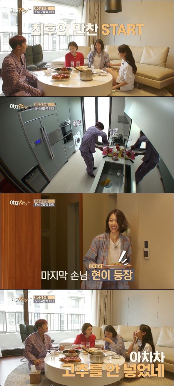 "허당미 폴폴"…'여자플러스2' 4MC, 직접 만든 조식으로 포틀럭 파티