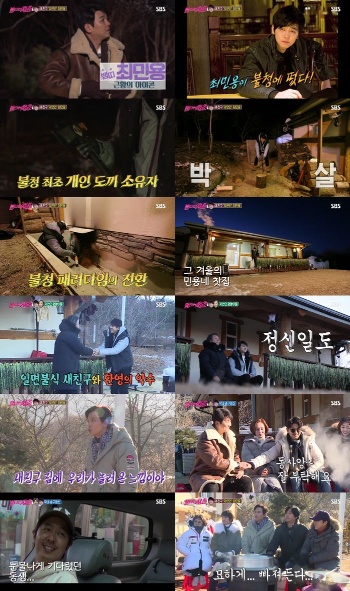 Tv프로그램 주간편성 And 스타채널 스타뉴스 전체 최민용 지금까지 이런 새 친구 없었다…불타는청춘 패러다임 바꾼 막내