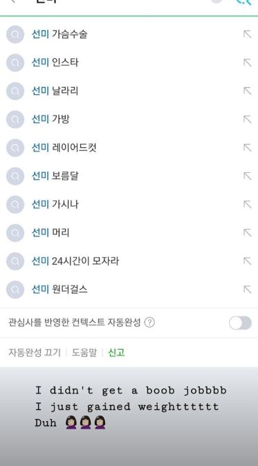 선미 "가슴수술 안 했다, 살이 쪘을 뿐" 직접 루머 해명