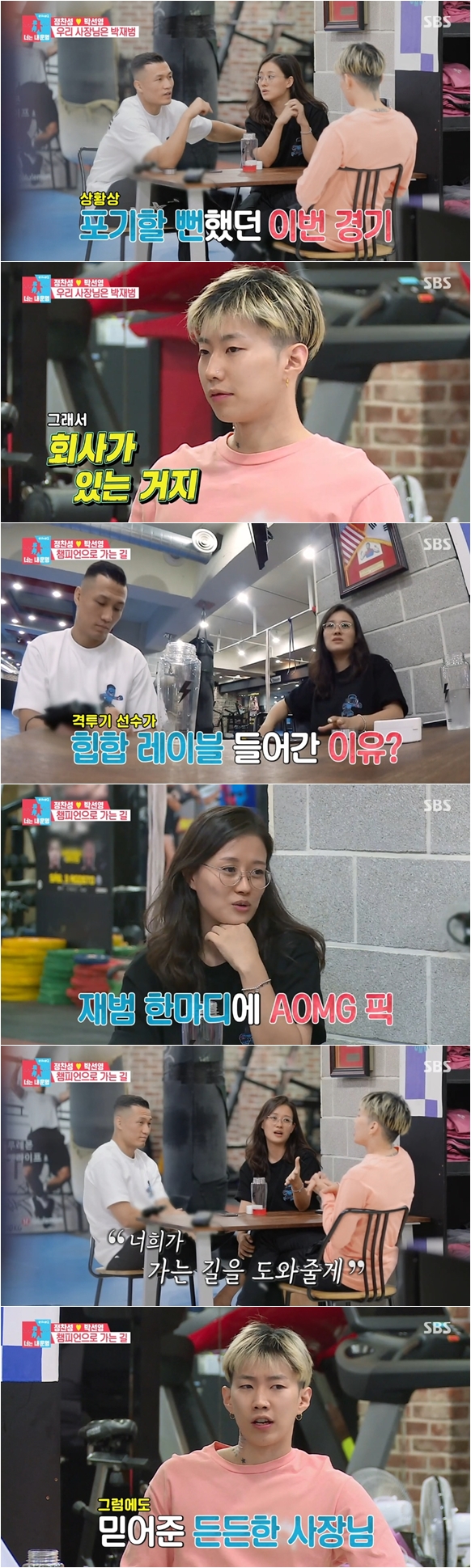 "박재범 한마디 때문에"…정찬성, 격투기 선수가 힙합레이블 AOMG에 들어간 이유