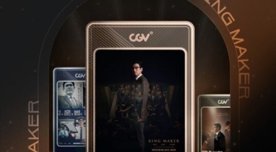 CGV, NFT 플레이 포스터 첫 선…첫 주자는 '킹메이커'