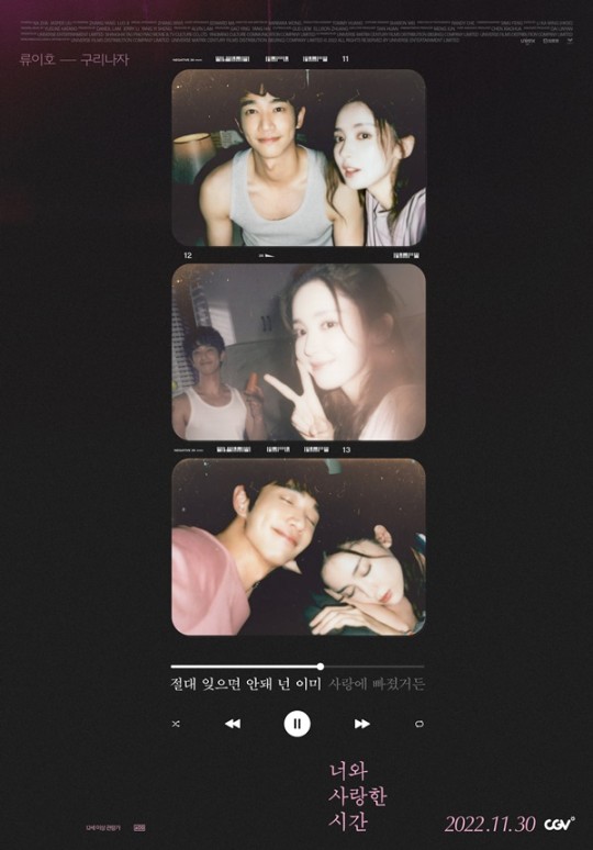 가을엔 대만 멜로…류이호 주연 '너와 사랑한 시간', 11월 30일 개봉