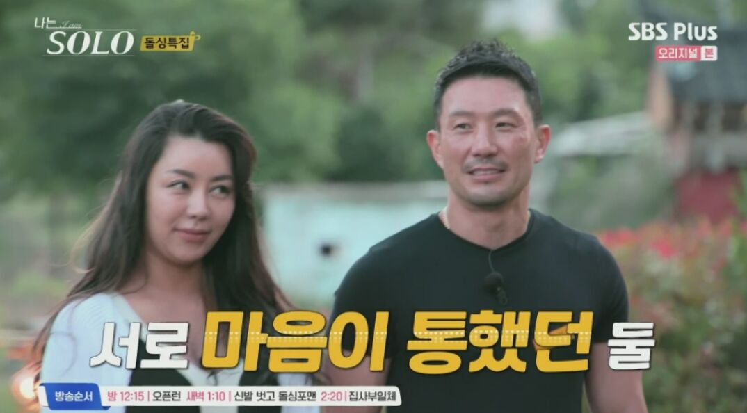 '나는솔로' 10기 정숙 "상철, 방송 끝나고 내게 대시"…상철 "듣기 거북, 매너 지켜라"