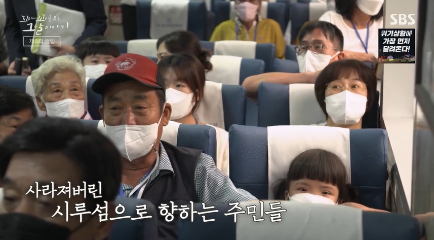 [꼬꼬무 찐리뷰] 6평 물탱크 위, 198명이 팔짱 끼고 버텼다…시루섬의 기적