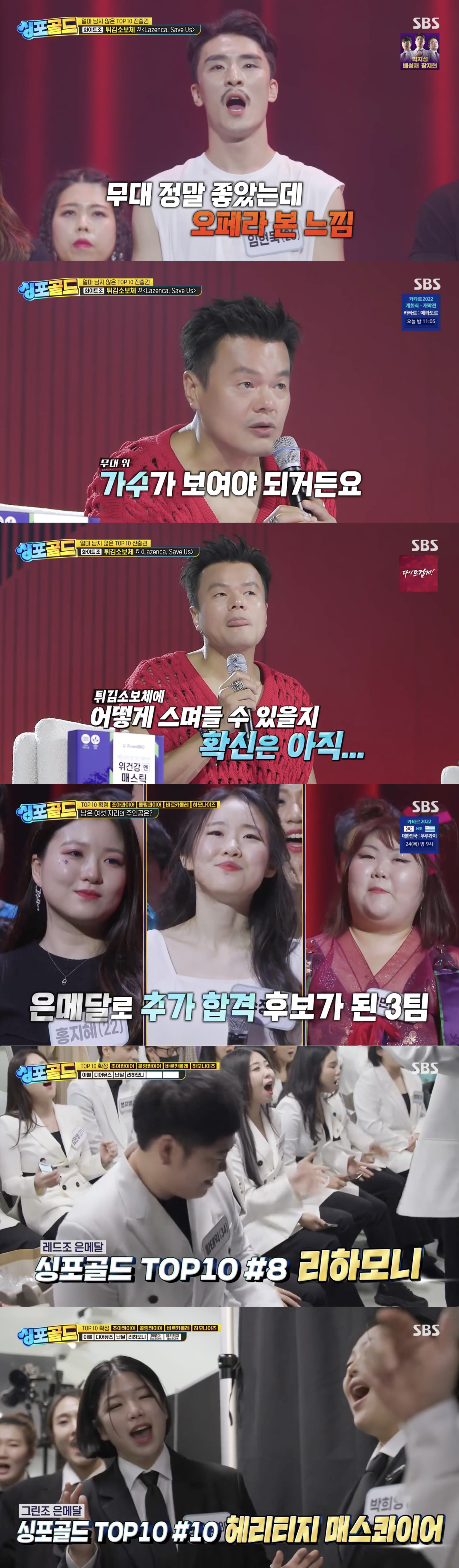 '싱포골드' 박진영, 튀김소보체에 "무대 좋았지만 오페라 본 느낌"…TOP10 진출팀은?