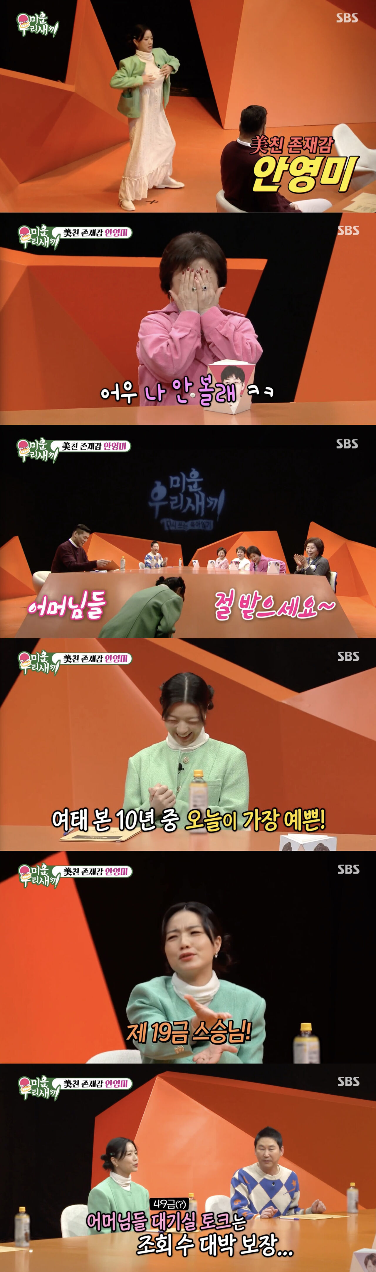 '미우새' 안영미, 토니안母에 "19금 선생님"…신동엽, "최소한 49금"