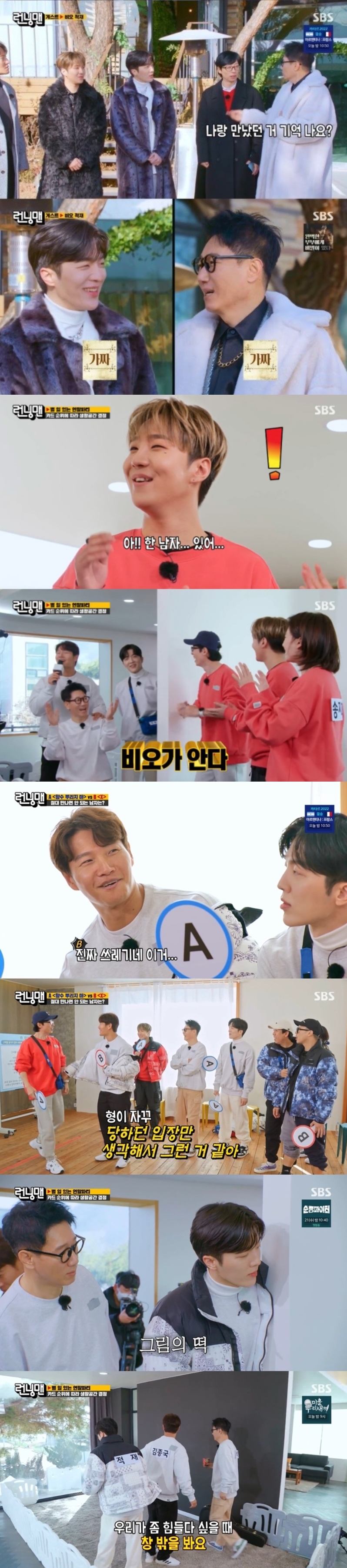 비오X적재 출격 '런닝맨', 굳건한 2049 시청률 1위 '최고 6.5%'