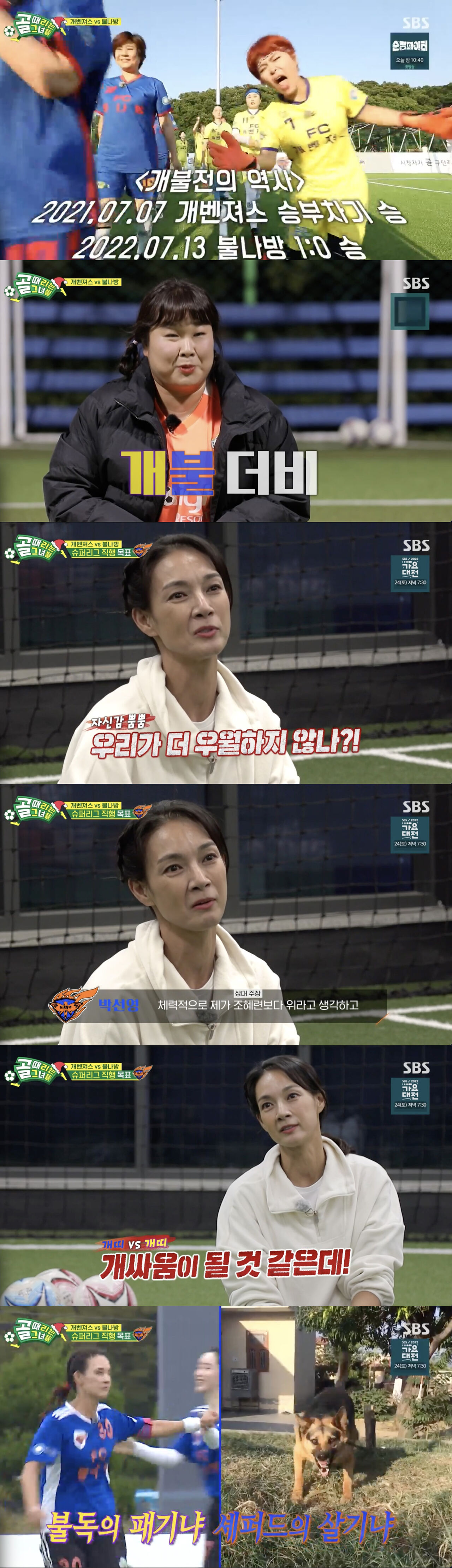 골때녀 불나방 박선영 친구 조혜련과의 싸움 개싸움 될 것 같다