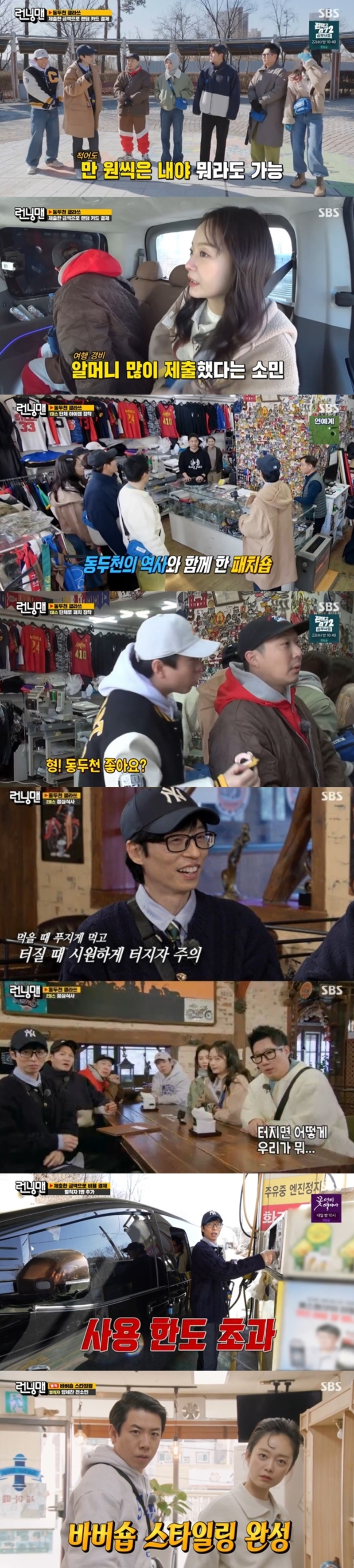 '양세찬 고향' 동두천서 기발한 레이스…'런닝맨', 2주 연속 '2049시청률' 동시간대 1위